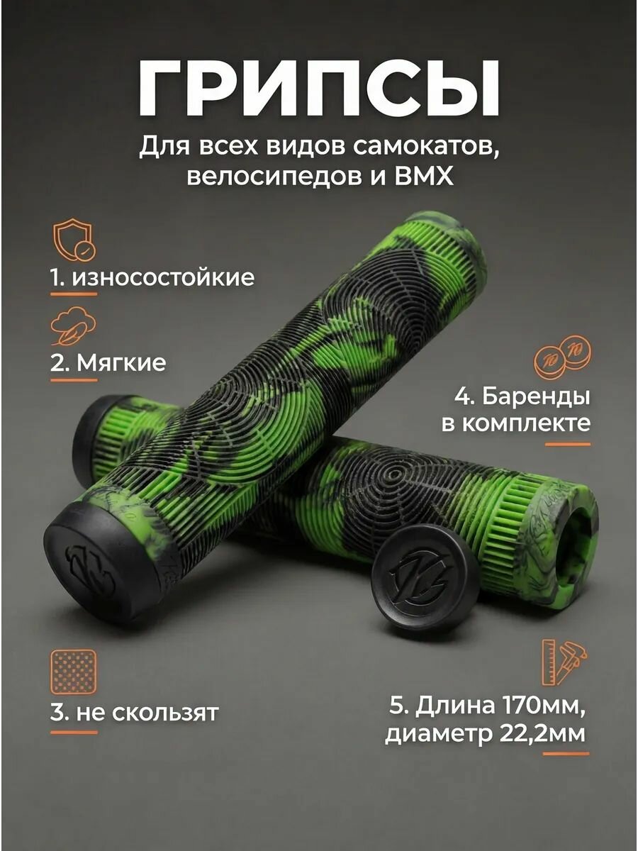 Грипсы для трюкового самоката / велосипеда / bmx Комета Омега, 2 штуки, Черно-салатовый