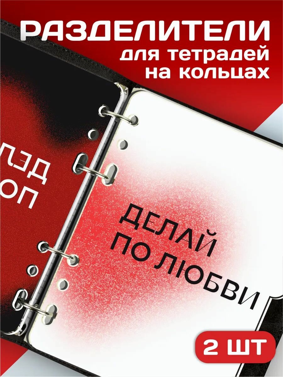 Пластиковые разделители для тетради на кольцах А5 Аффирмации