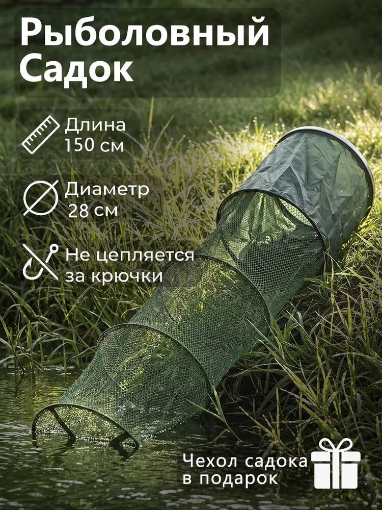 Рыболовный садок 150 см диаметр 28 см нейлон алюминий для береговой рыбалки