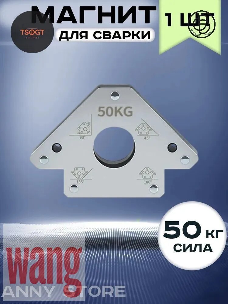 Магнитный уголок для сварки 50 кг.