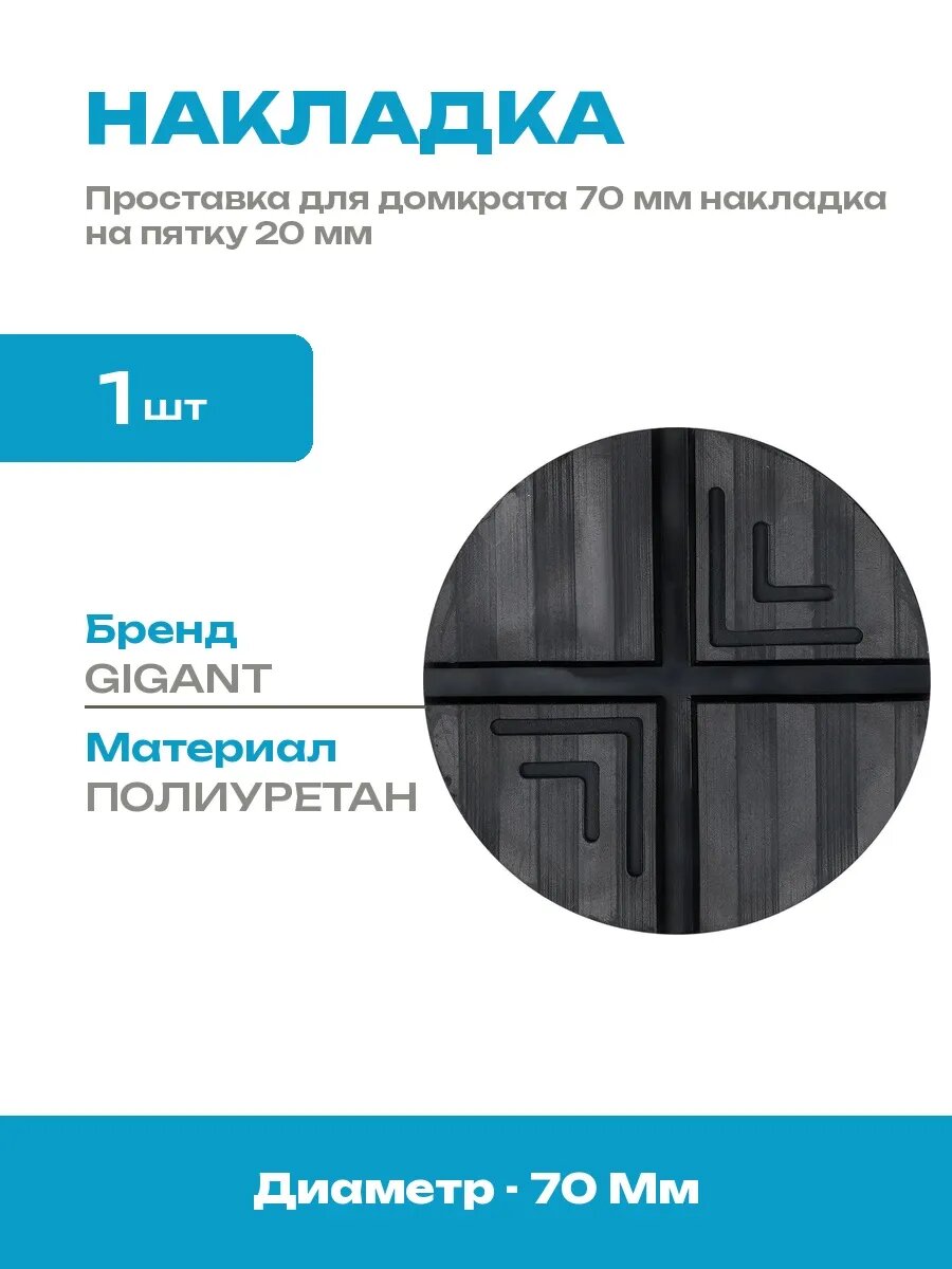 Опора для подкатного домкрата 70 мм полиуретан 2 тонны 20 мм