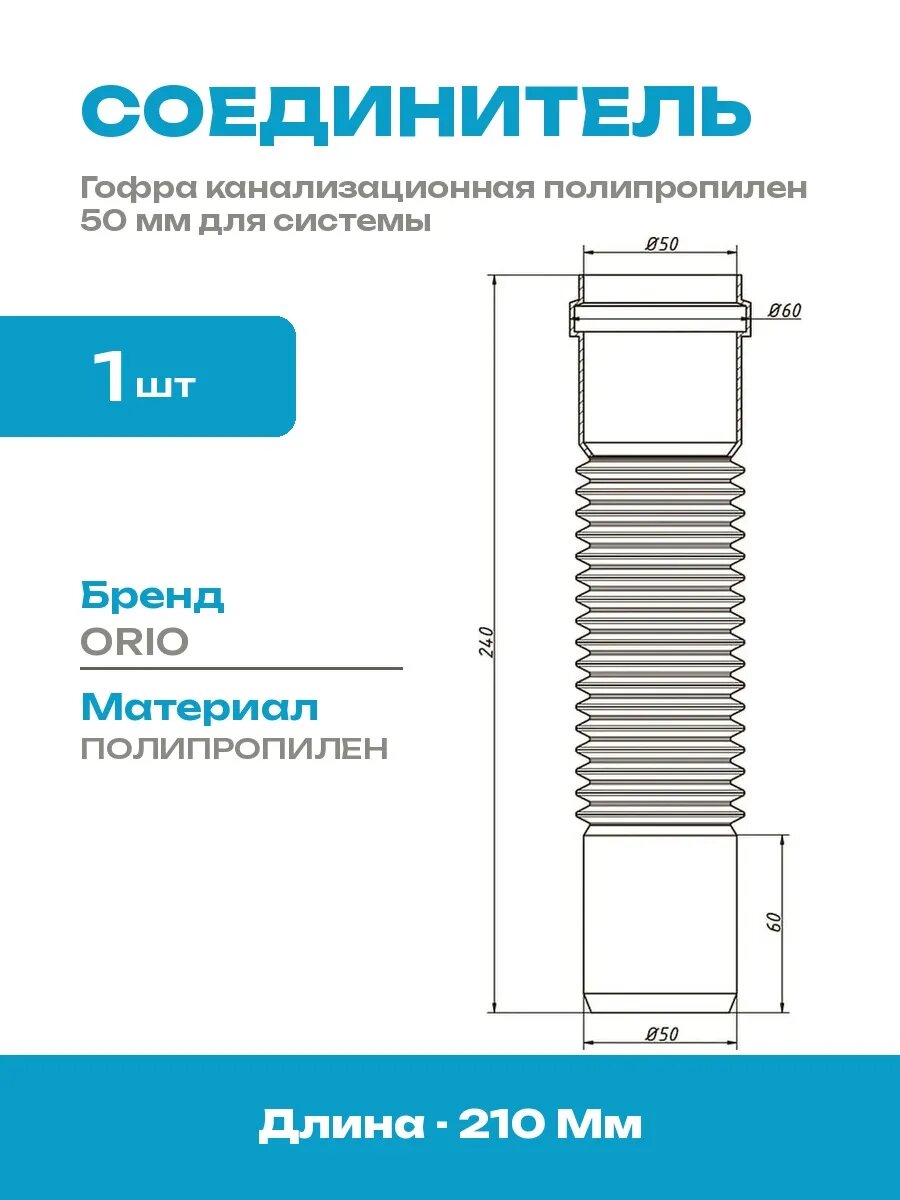 Гибкий канализационный соединитель 50 мм для слива труб