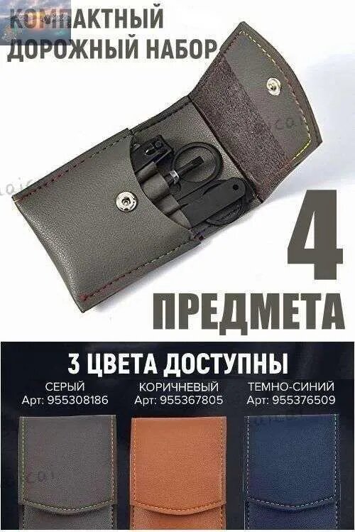 Маникюрный-педикюрный набор 4 предмета, дорожные маникюрные инструменты в чехле, серый