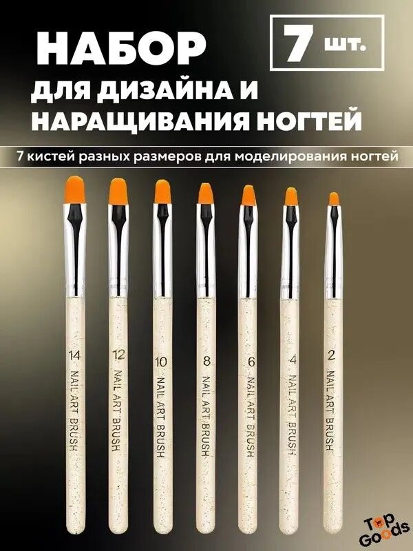 Набор кистей для наращивания и моделирования ногтей