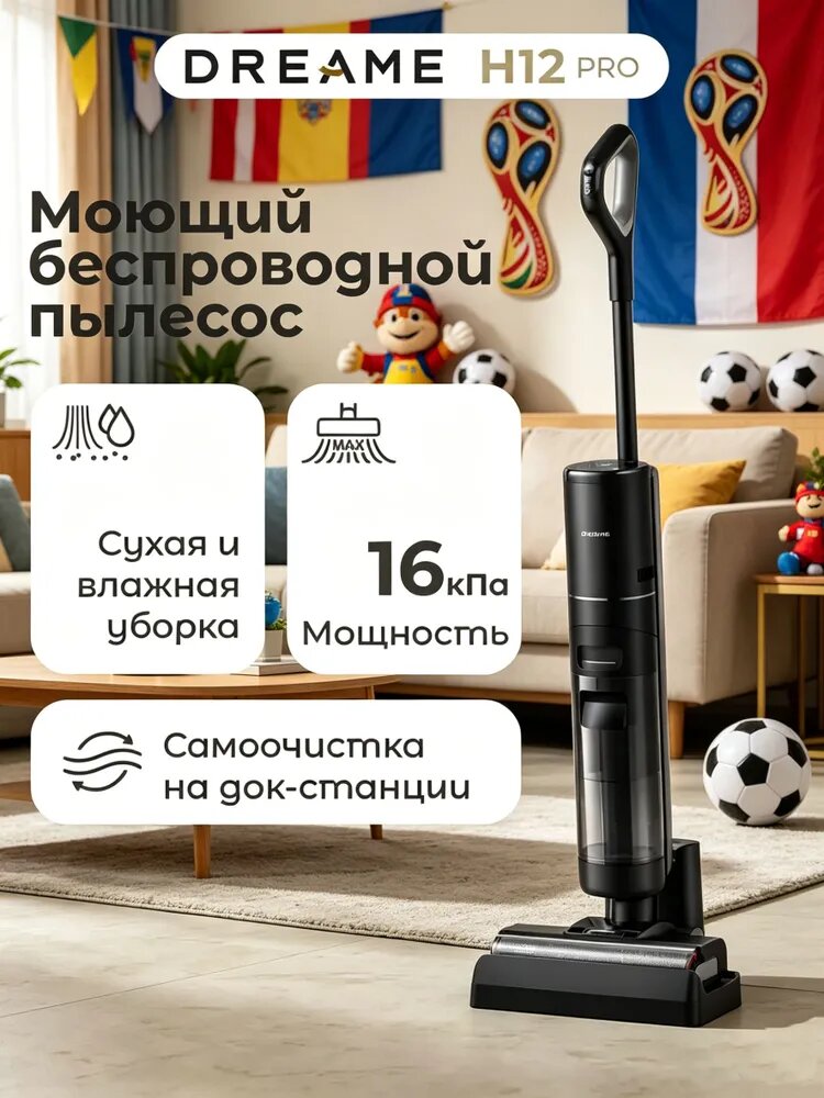 Моющий пылесос вертикальный dreame H12 proPlus, черный