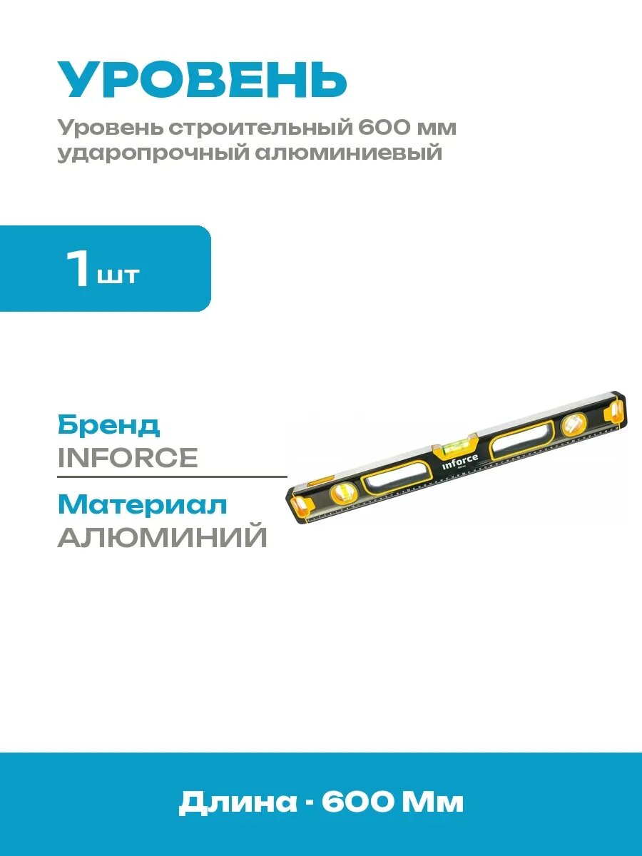 Уровень строительный 600 мм с прорезиненными вставками