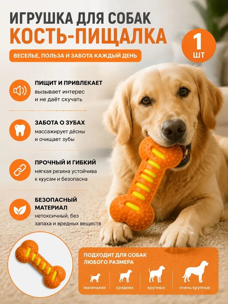 Игрушка для собак Кость-чесалка жевательная резиновая игрушка для чистки зубов, массажа дёсен, для щенков и взрослых собак