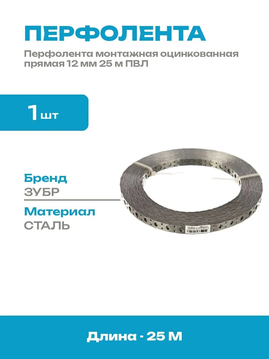 Перфорированная лента монтажная оцинкованная 12 мм 25 метров