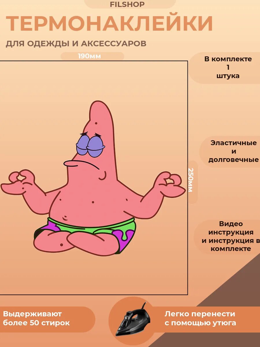 Термонаклейка на одежду