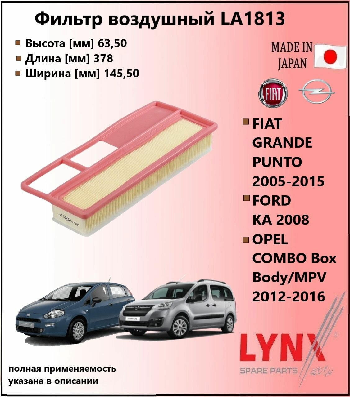 LYNXauto Фильтр воздушный фиат гранд пунто / FIAT GRANDE PUNTO (199_) 2005-2015 1.3, опель комбо бокс боди мпв / OPEL COMBO Box Body MPV (X12) 2012- LA1813