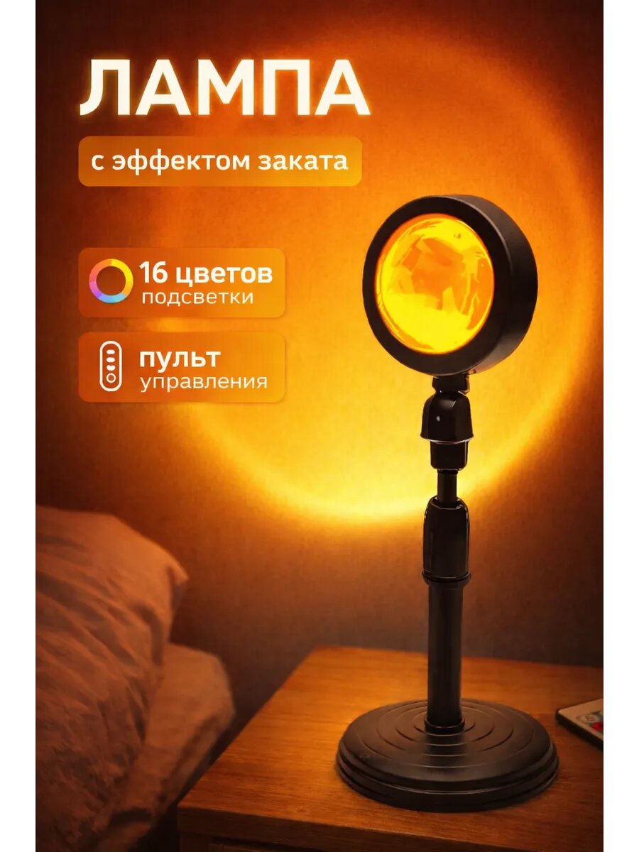 Ночник светильник лампа эффект заката