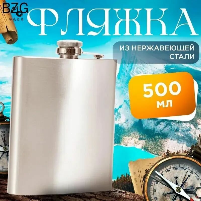 Фляга 500 мл, серебристый