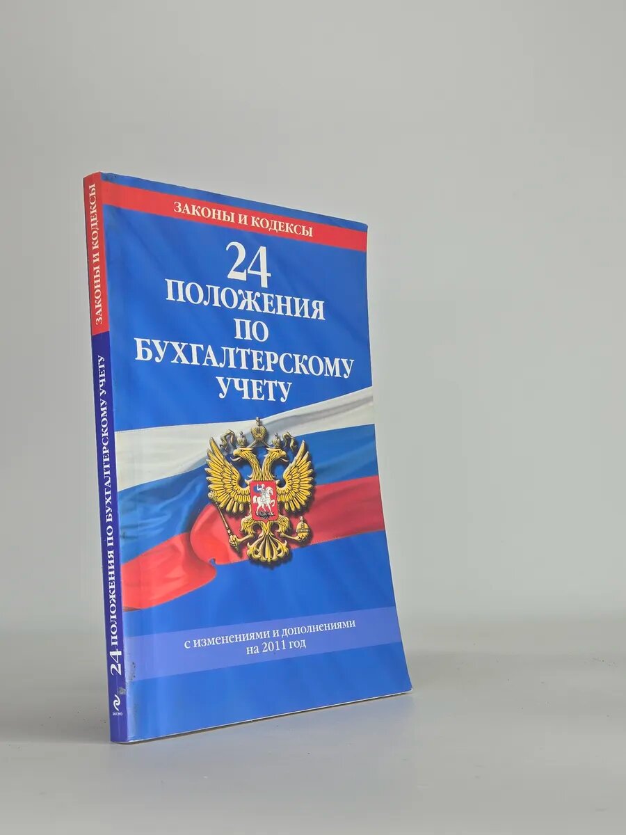 24 положения по бухгалтерскому учету