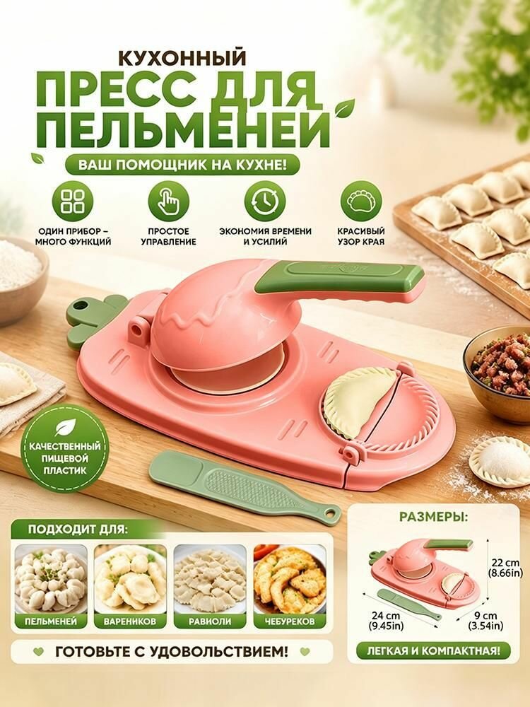 Кухонная машина для приготовления пельменей