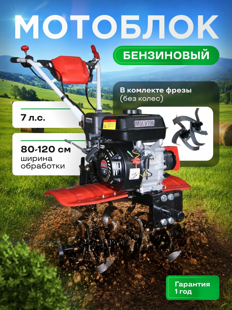 Мотоблок бензиновый Molotov ELITE МБ5; 7 л. с. с пониженной передачей - без колёс в комплекте/Садовый мотокультиватор