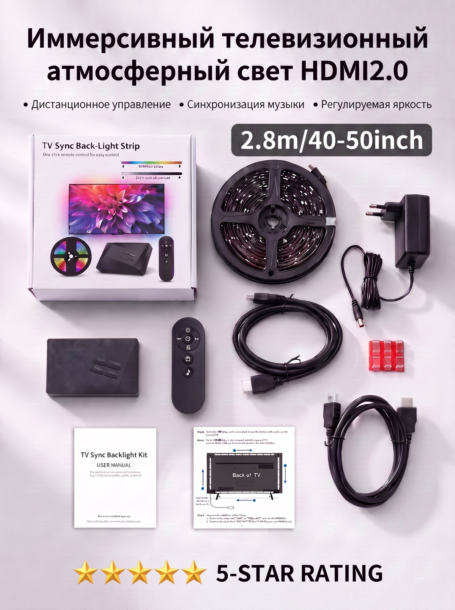 Подсветка для телевизора HDMI 2.0, RGBIC светодиодная лента 2.8м, 30LED/м, 12V, с пультом ДУ, 40-50inch