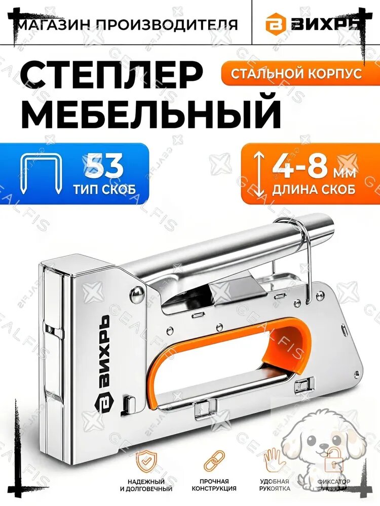Мебельный строительный степлер металлический для скоб типа 53, 4-8 мм