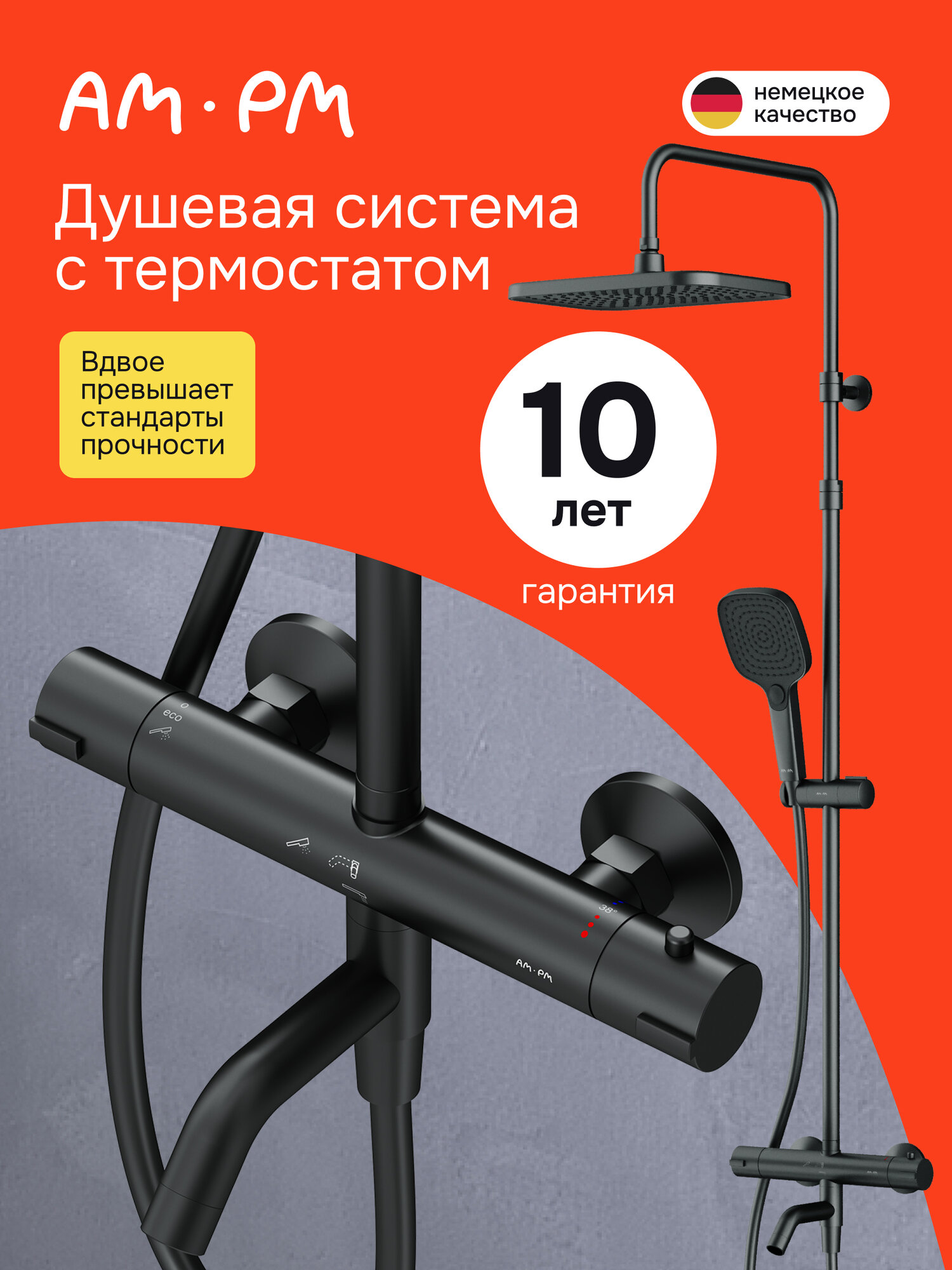 Душевая система черная AM.PM Tempo с тропическим душем и смесителем с термостатом