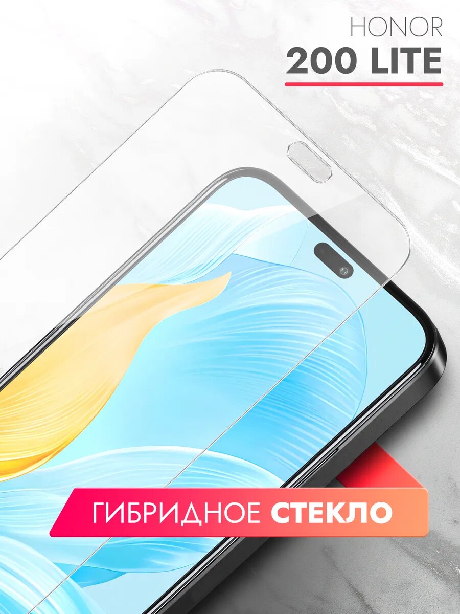 Защитное стекло для Honor 200 Lite на экран