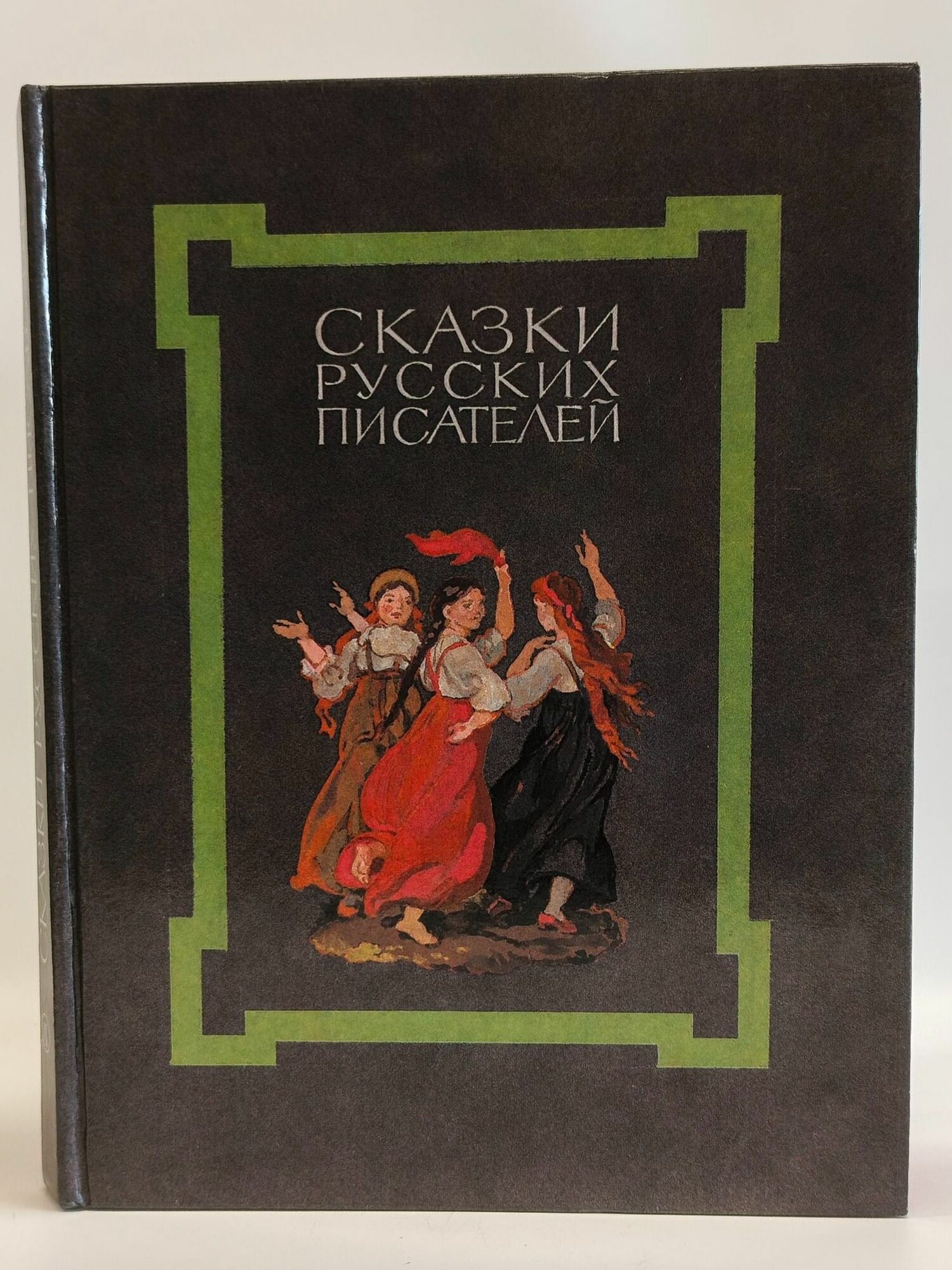 Сказки русских писателей