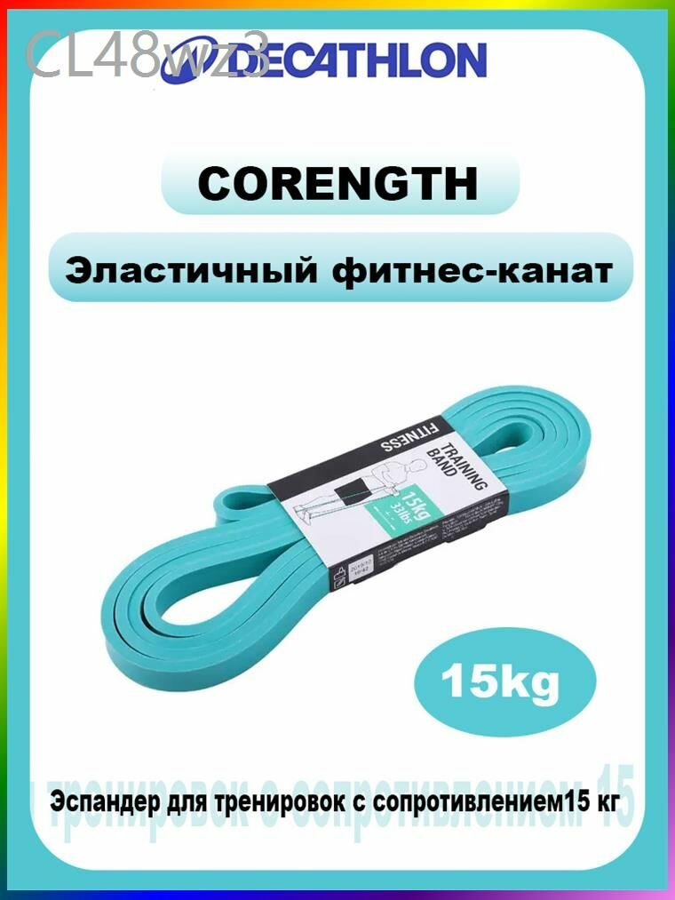 Эспандер лента CORENGTH DECATHLON 15 кг, зелёная, для силовых тренировок и фитнеса