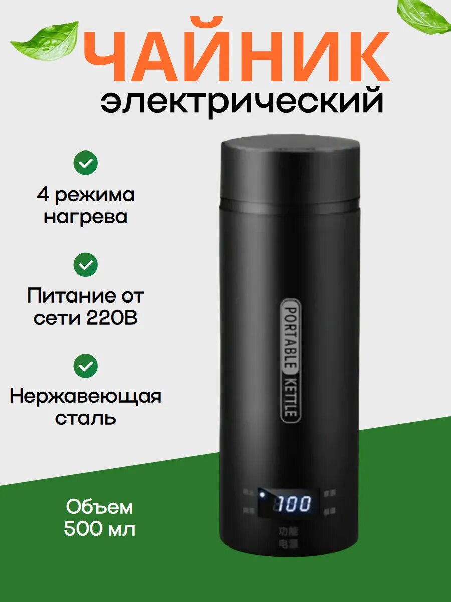 Мини чайник-термос электрический с подъемным верхом 0,5 л
