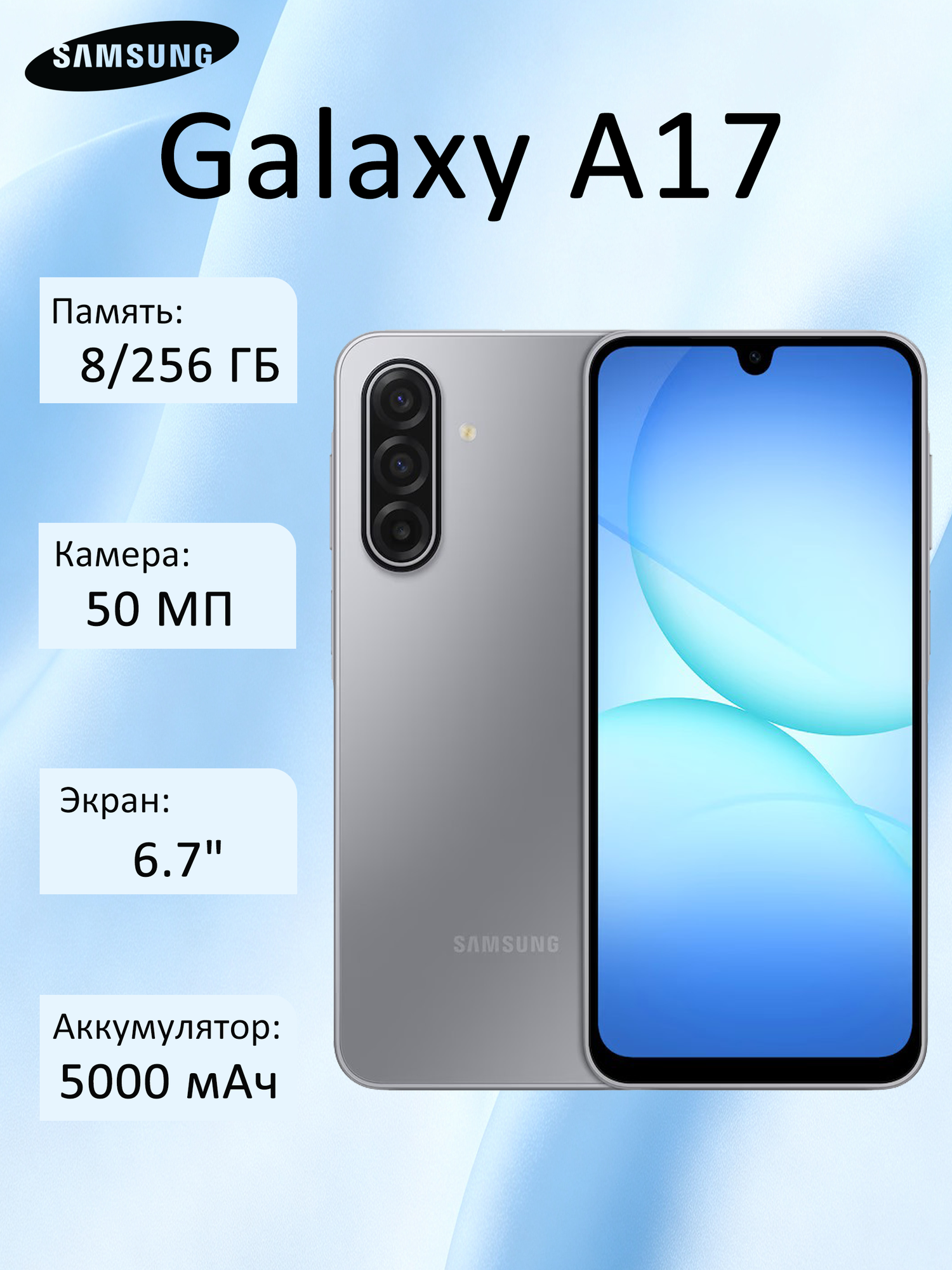 Смартфон Samsung Galaxy A17 8/256Gb серый 6,7 90 гц 5000mAH GRAY