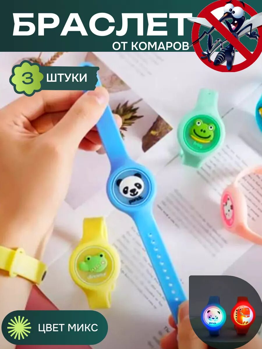 Браслет от комаров детский и взрослый с эфирным маслом 3 шт