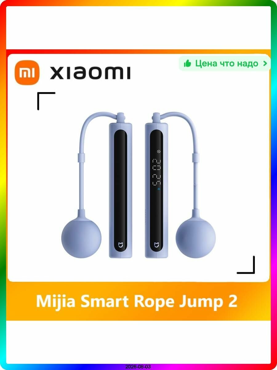 Умная скакалка со счетчиком Mijia Smart Rope Jump 2, 290 см, светло-синяя, спортивная для взрослых