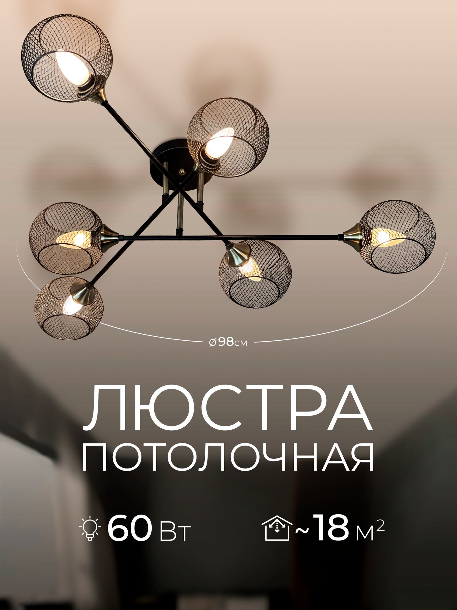 Люстра потолочная с плафонами из металла 6 ламп черная AR3511/6C-BK-AB-BK