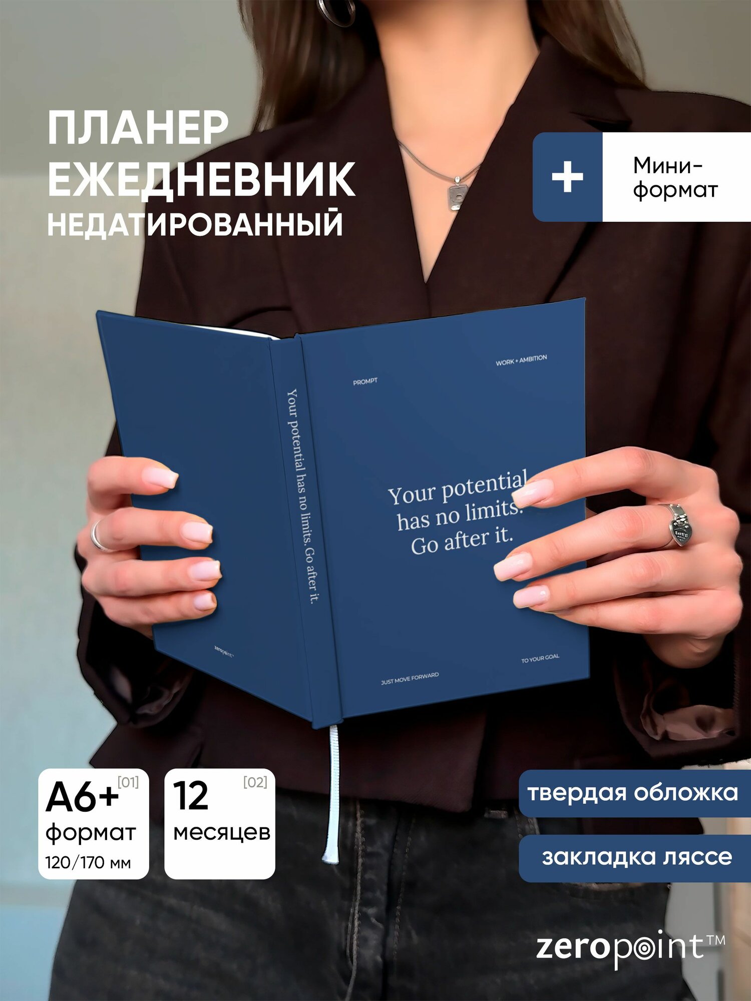 ZEROPOINT Планер ежедневник недатированный маленький А6