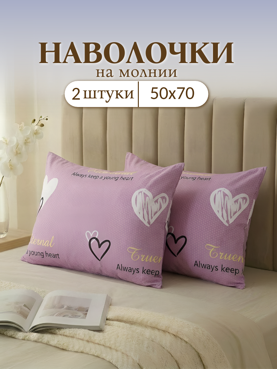 Набор наволочек , Stasia , 50 х 70, 2 шт , на молнии , Поплин