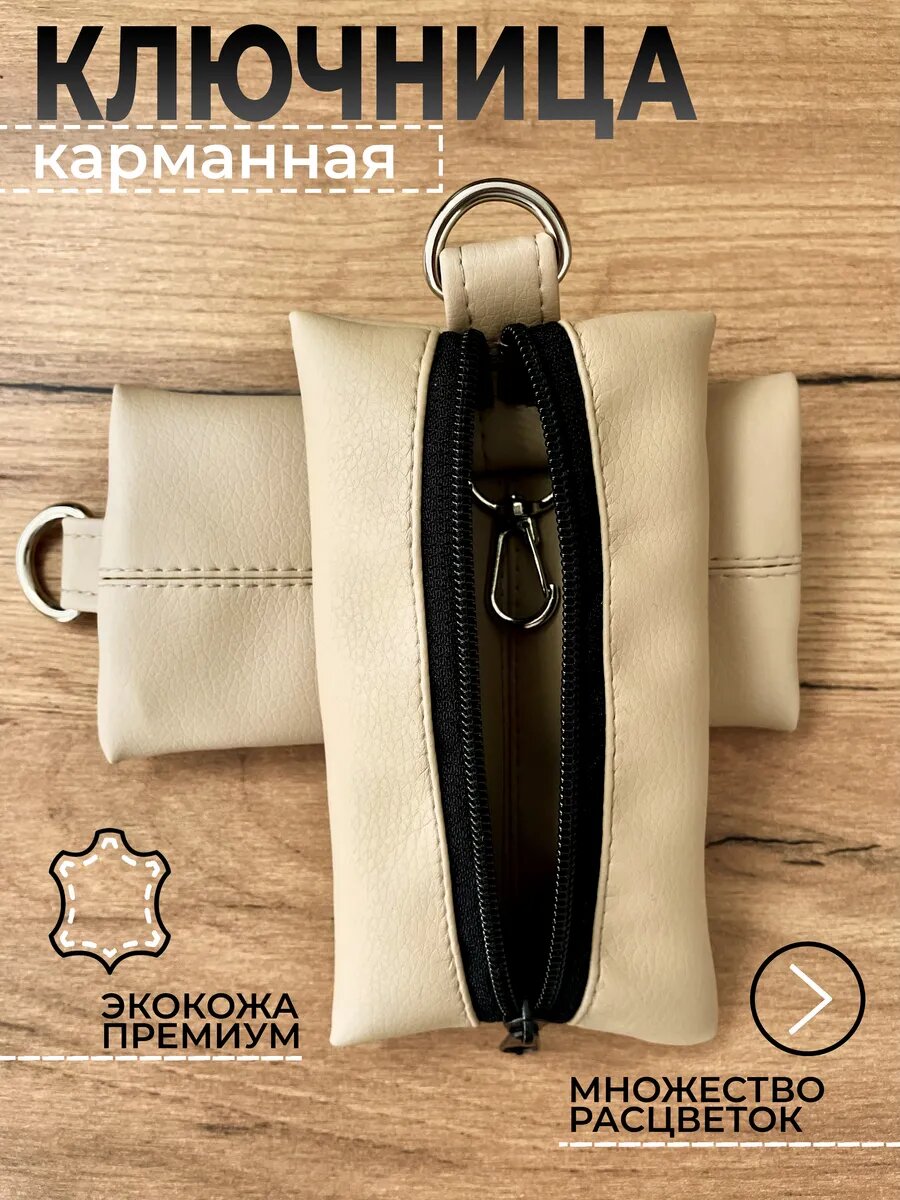 Ключница