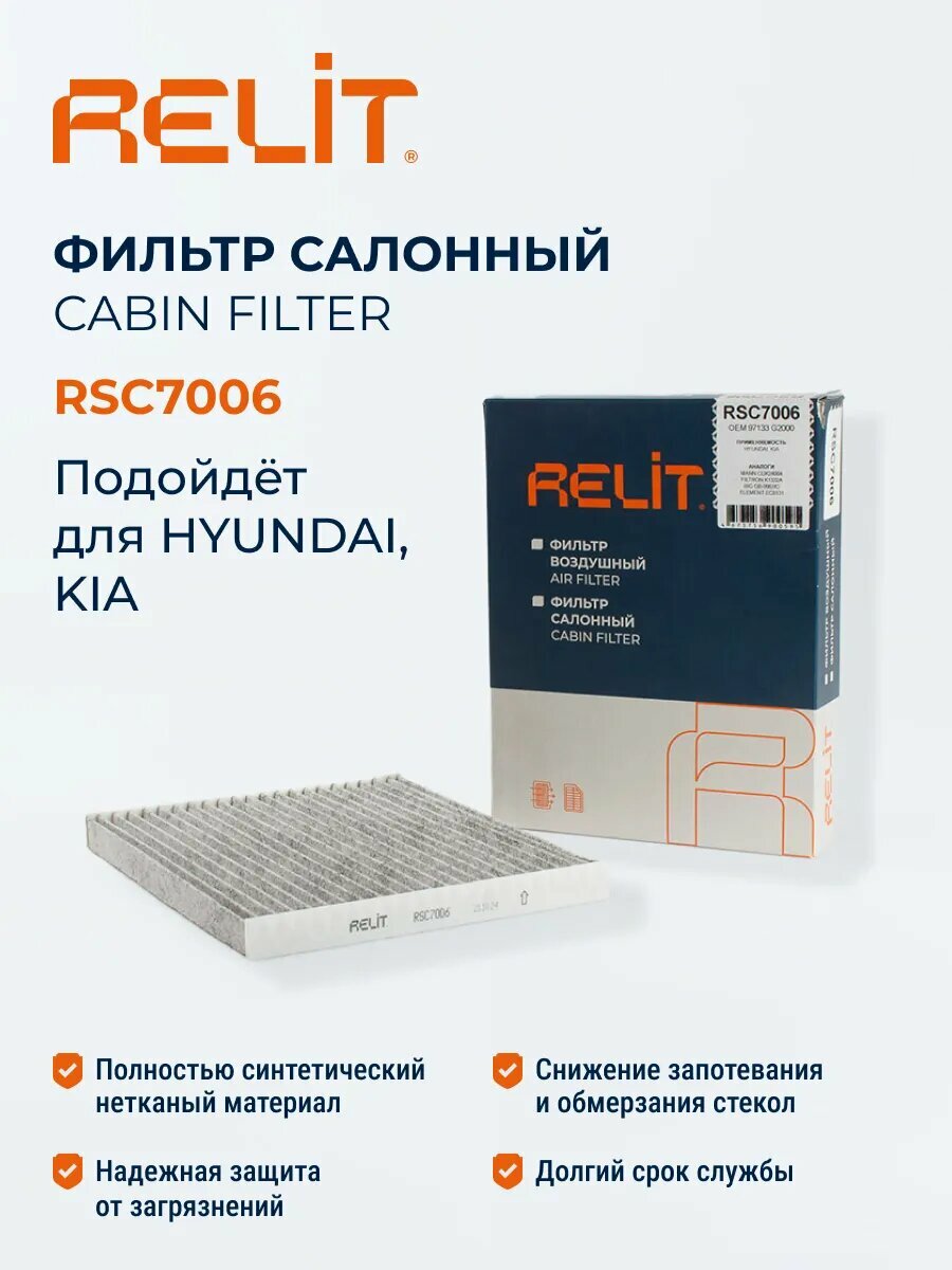 Фильтр салона угольный RSC7006