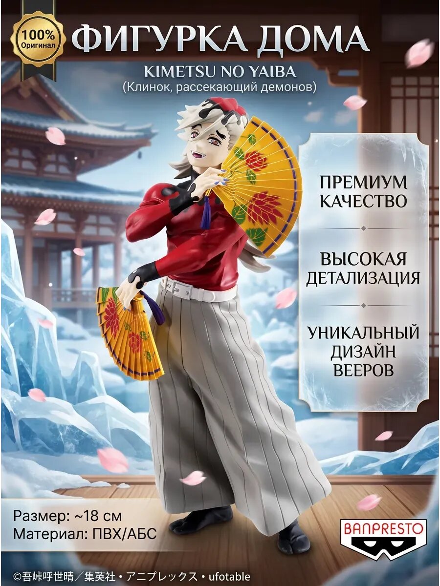 Оригинальная фигурка Доума (Douma) бренда Bandai