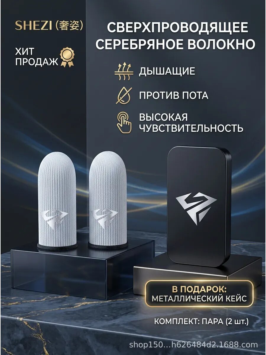Сенсорные напальчники для телефона, игр, pubg