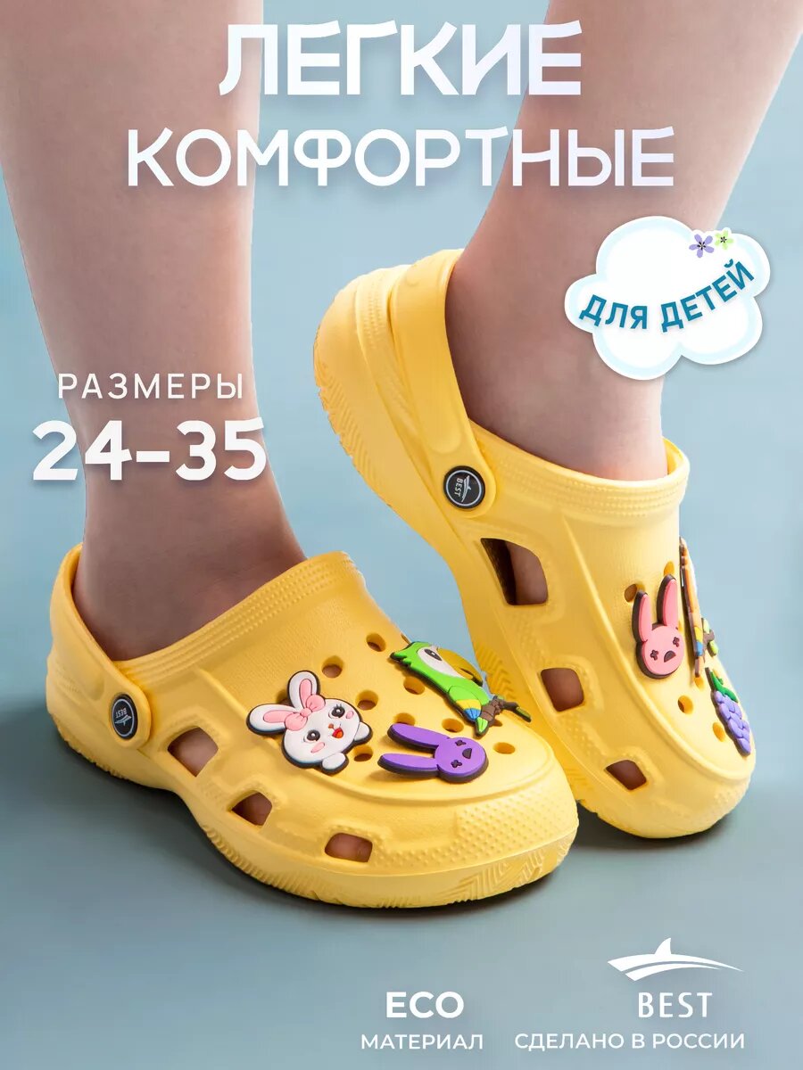 Сабо обувь детская