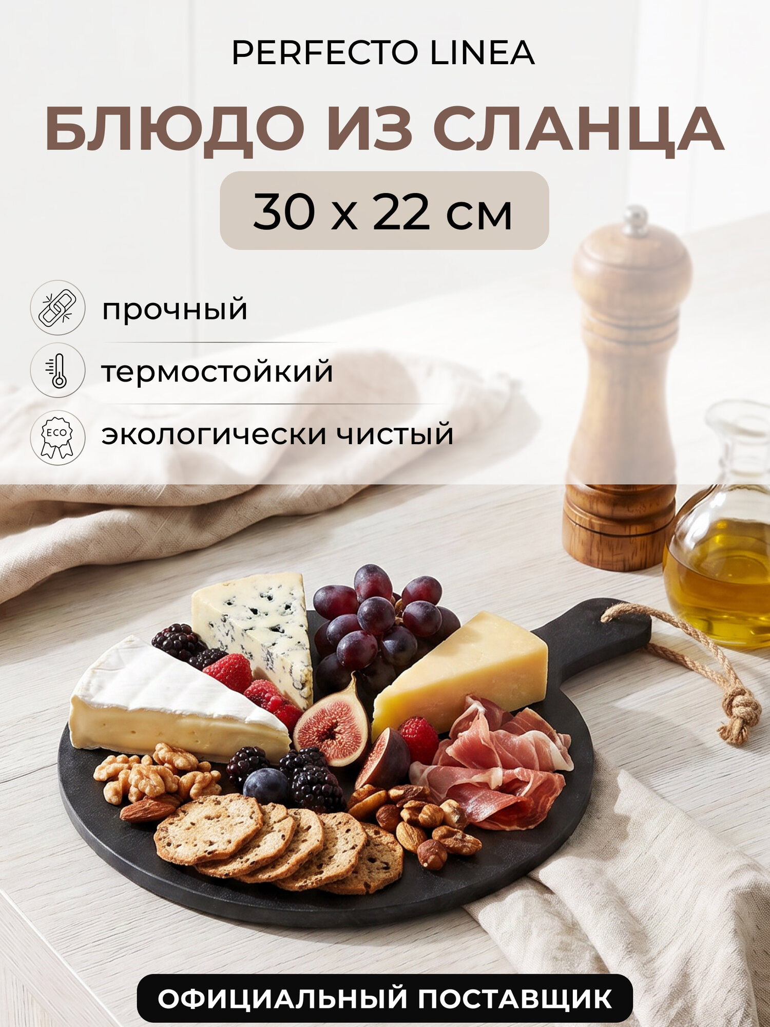 Блюдо PERFECTO LINEA сервировочное из сланца круглое с ручкой 30х22 см 28-005000