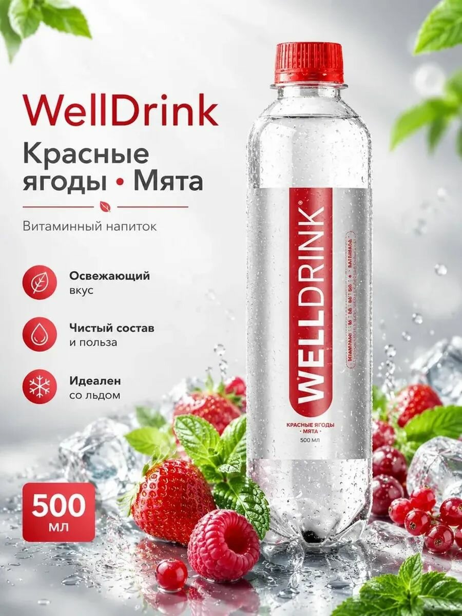 Набор вода напиток Красные ягоды-мята 500 мл витаминный 3 штуки, вид воды питьевая