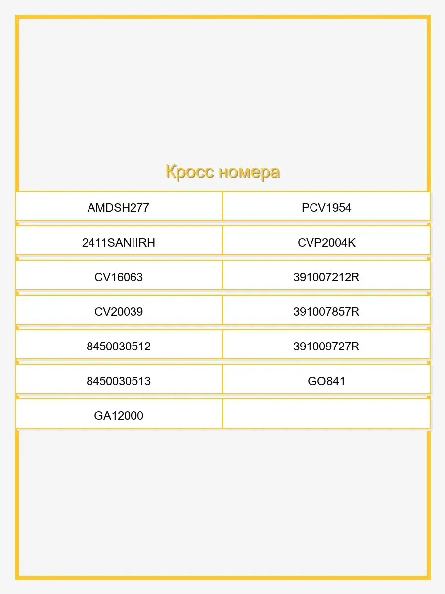 Шрус внутренний — фото 1