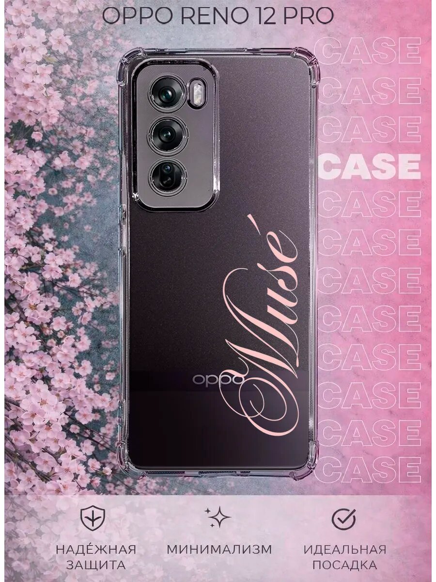 Чехол на Oppo Reno 12 Pro с принтом Muse надпись у2к