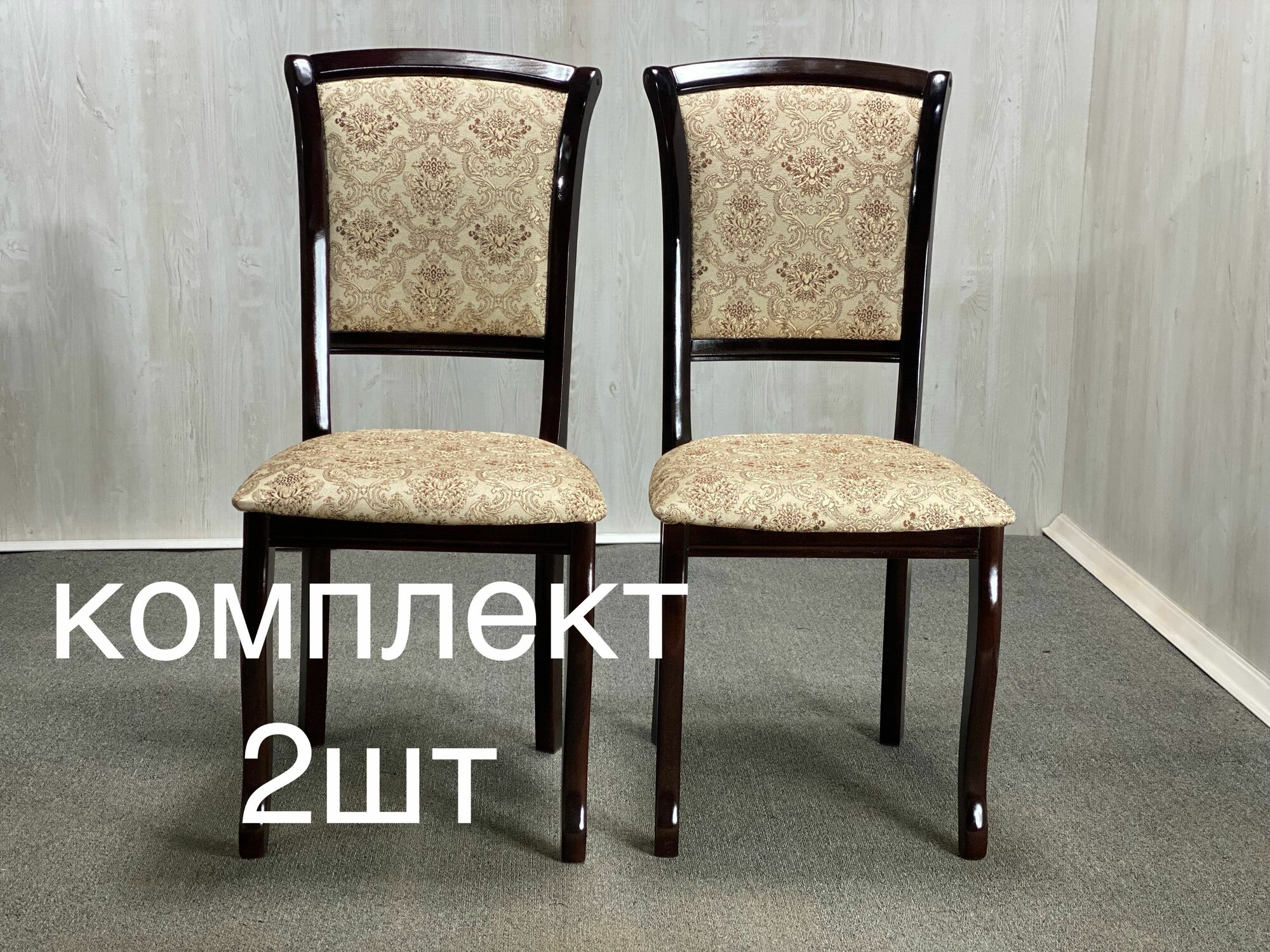 Стулья для кухни из массива бука 2шт