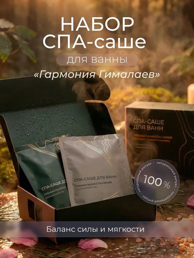 Спа набор чая для ванн с гималайской солью, хвоей и цветами