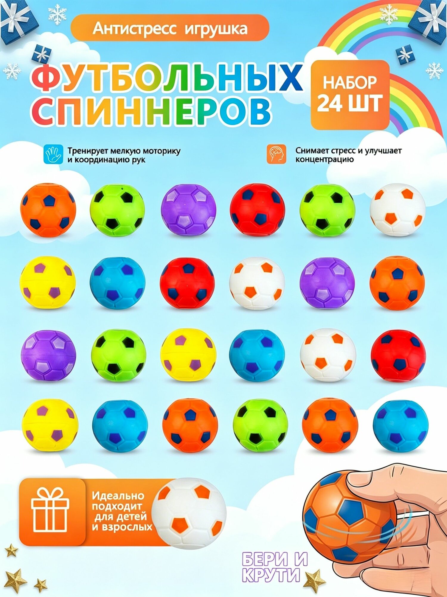 Антистресс игрушка для детей, набор 24 мини спиннеров в форме футбольного мяча, подарок для мальчиков и девочек, сувениры на день рождения, школу, вечеринку спиннеры антистресс подарочный набор сувениры для праздника