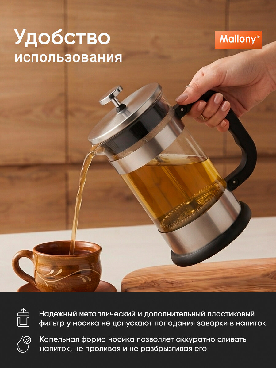 Френч-пресс для чая и кофе из боросиликатного стекла Mallony Complimento, объем: 800 мл — фото 1