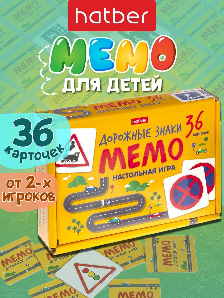 Мемо игра для детей карточная на память мемори "Дорожный знаки" обучающая игра 36 карточек настольная тренировка памяти