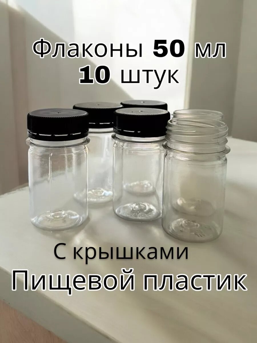 Бутылка пластиковая для воды 50 мл дорожный флакон пэт
