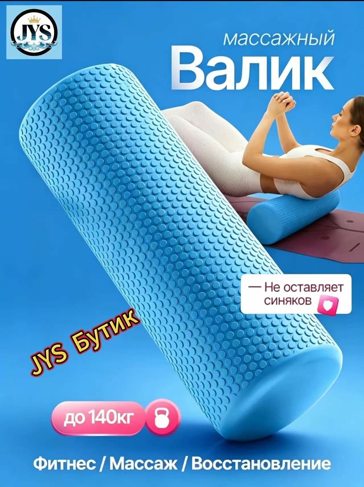 Массажный ролик для фитнеса, йоги, пилатеса, разминки и восстановления
