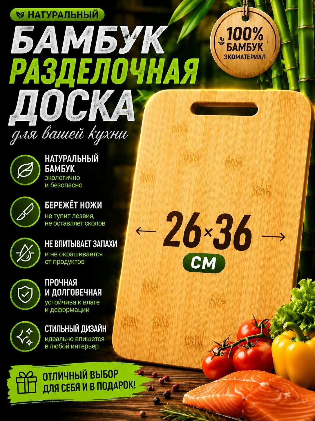 Разделочная деревянная доска бамбуковая двусторонняя 26*36 см