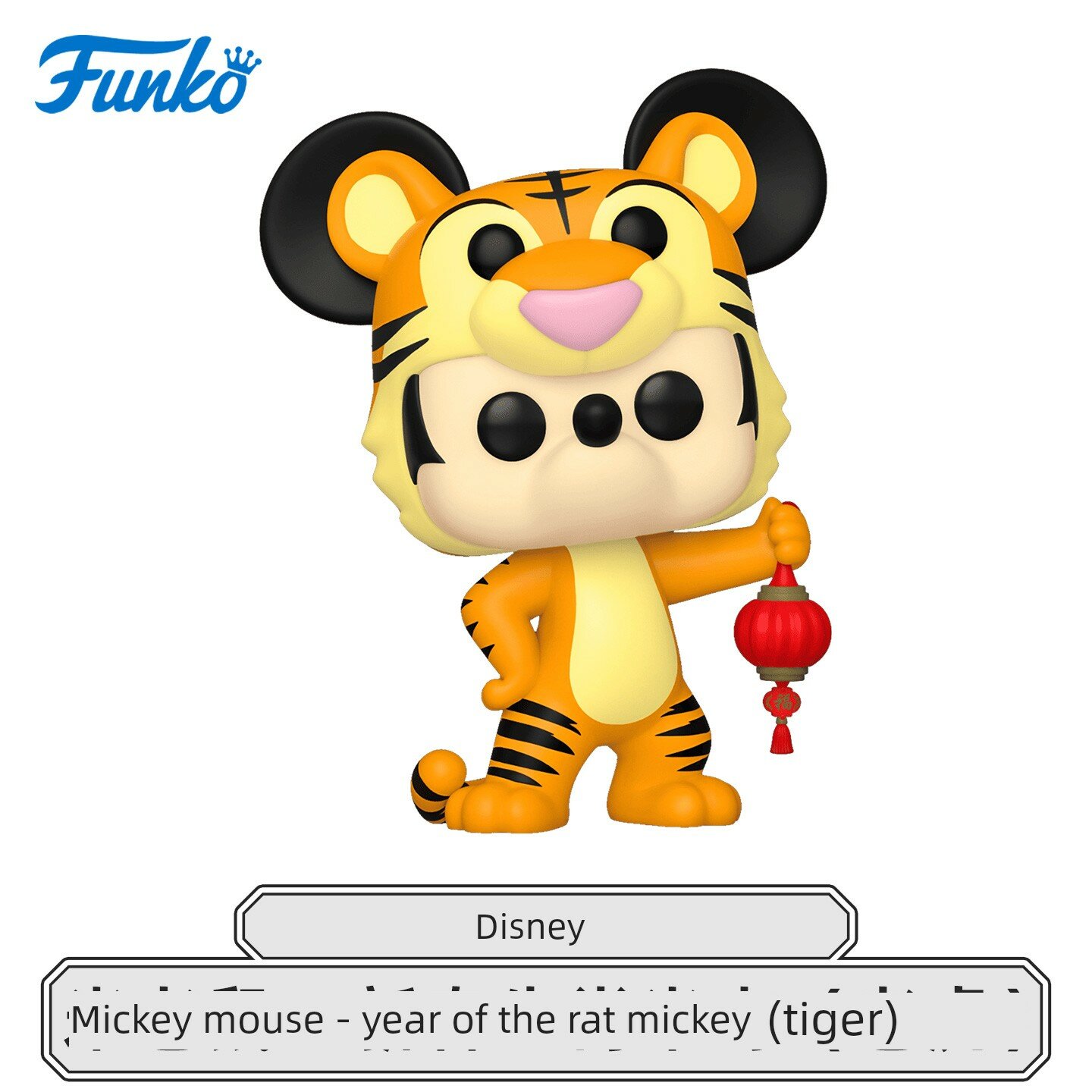 Funko POP! Специальная фигурка Микки Мауса с тигром по зодиаку, официальная лицензированная игрушка, идеальный подарок